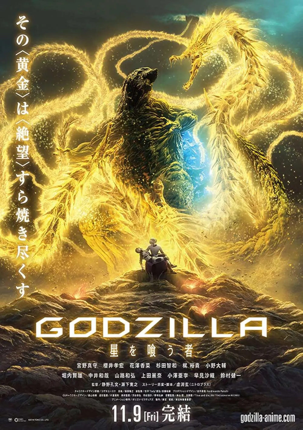 Godzilla The Planet Eater İngilizce Altyazılar (yuma) | Subtitle Nexus